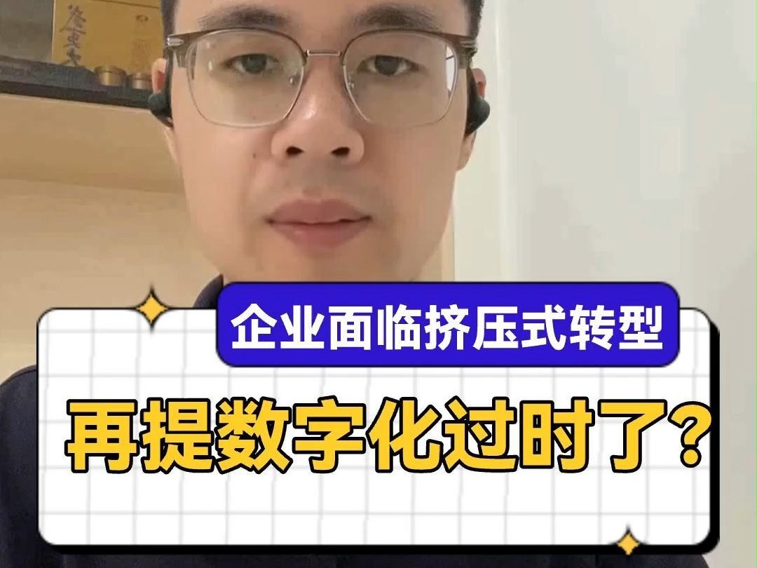 再提数字化过时了吗?