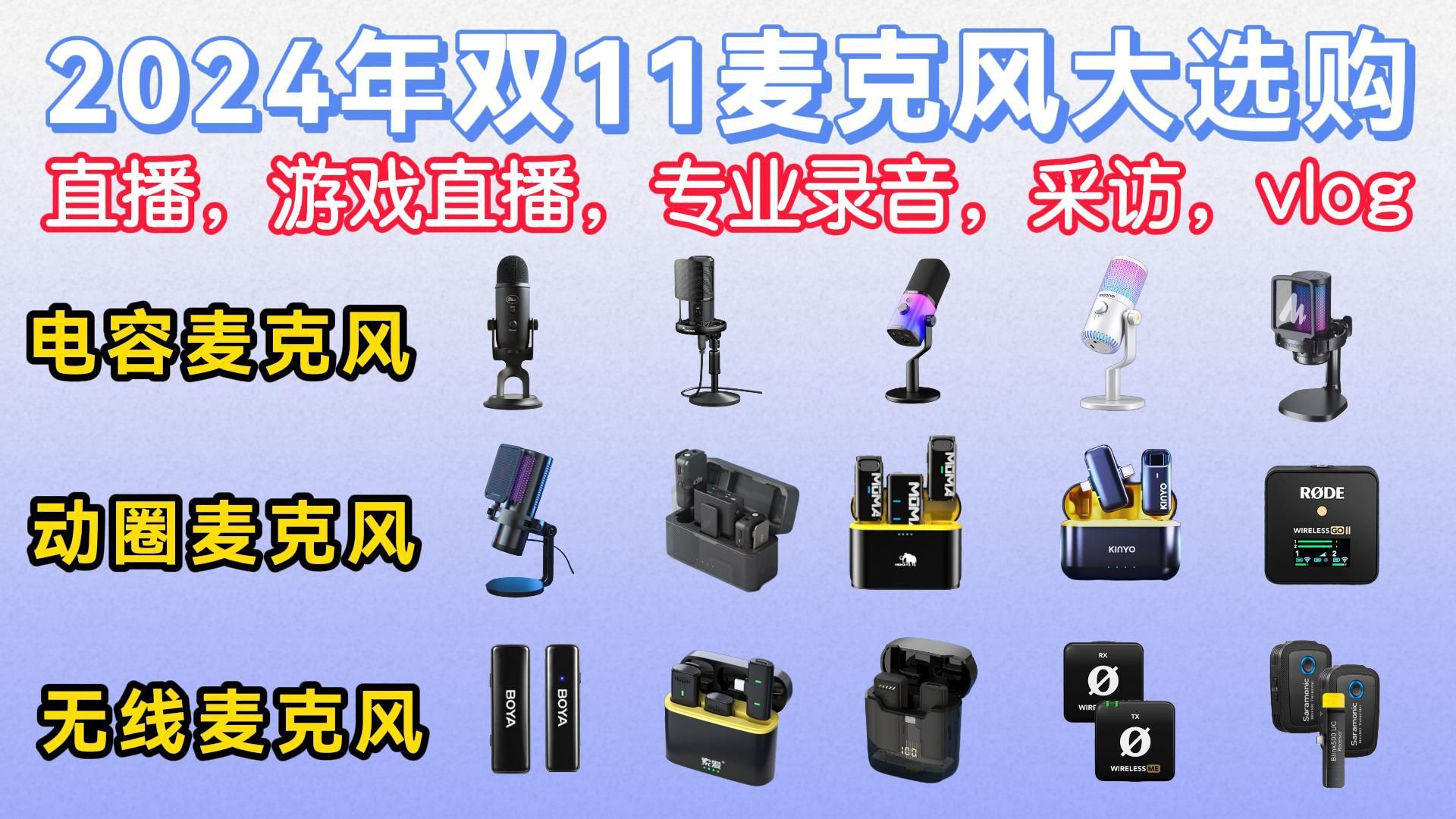 ...直播/采访/Vlog等多场景使用!大疆、闪克、罗技等18款麦克风推荐!