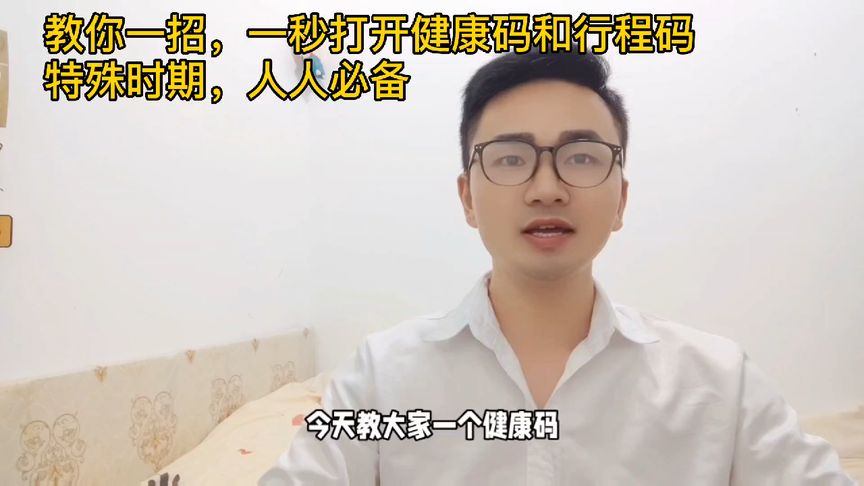 教你一招!一秒打开健康码和行程码,特殊时期,人人必备。