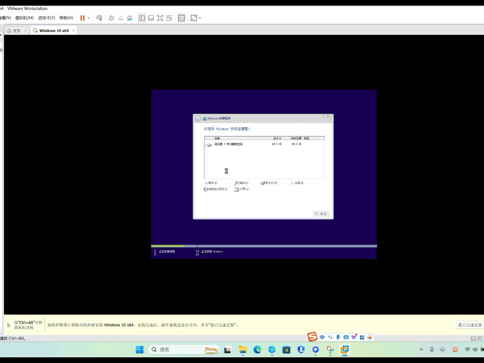 VMware Workstation 17pro 虚拟机 window 10的安装教程