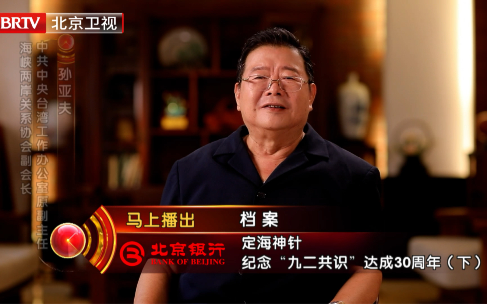 2022年11月7日晚21:50分,欢迎收看北京卫视《档案》特别节目,【定海...