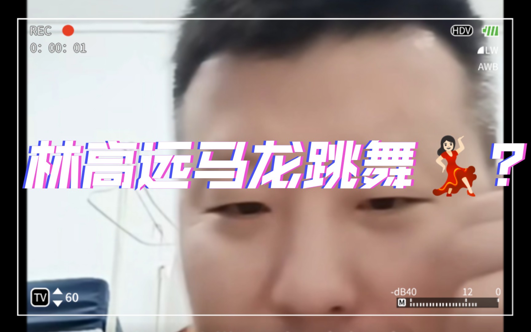 ...来来回回就那两招,还问跳的好不好看? 街舞,每周天下午还训练两三...