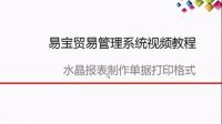 手把手教你制作单据打印格式-水晶报表篇