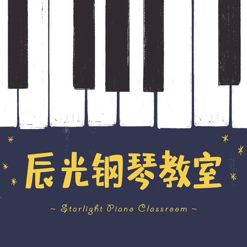 辰光钢琴教室 