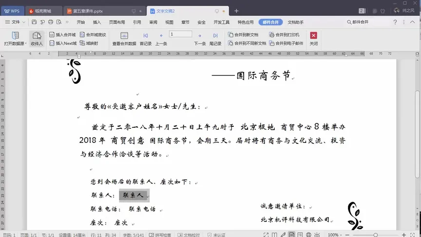【WPS文档案例】用WPS文档制作邀请函,相当简单,新手一学就会了