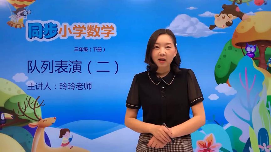 三年级下册北师版数学第三单元3.3队列表演(二)#小学#小学数学