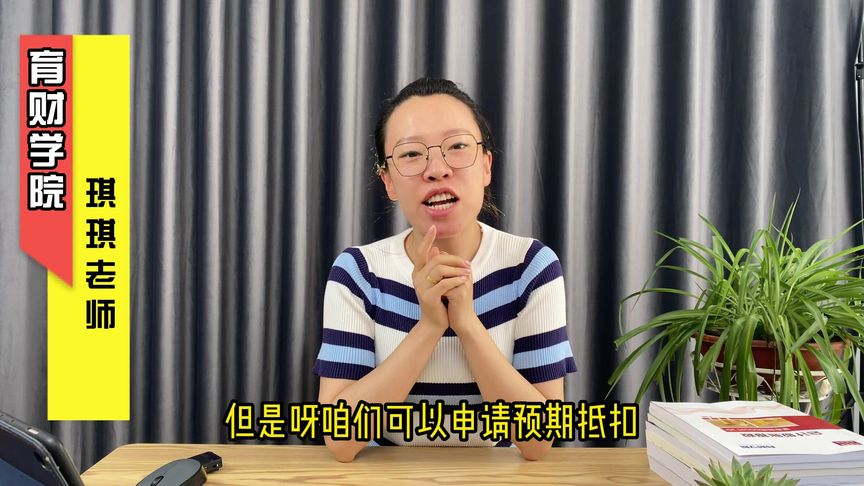 认证逾期可以开红冲发票吗?#会计实操 #财务 #财税 #财税知识