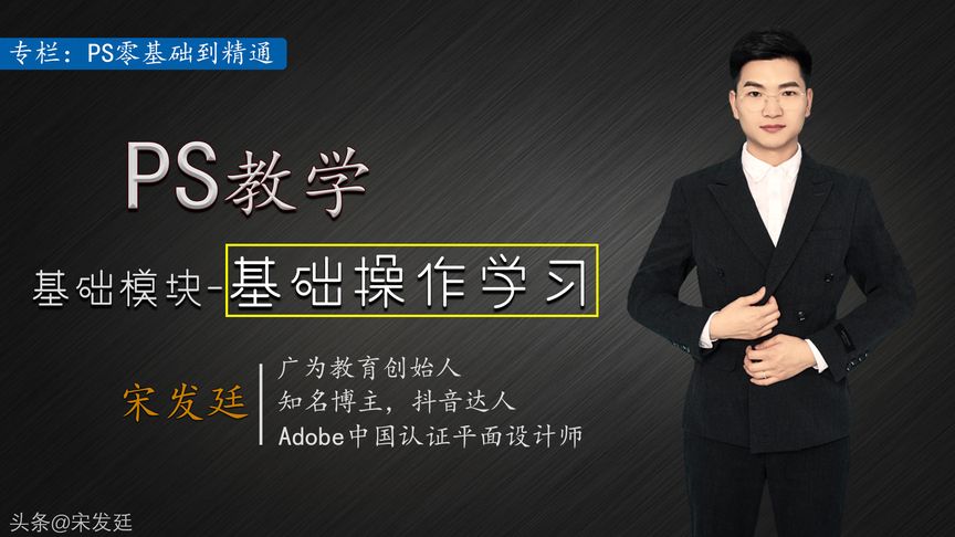 Photoshop中基础操作还不会?一个视频,让你快速掌握