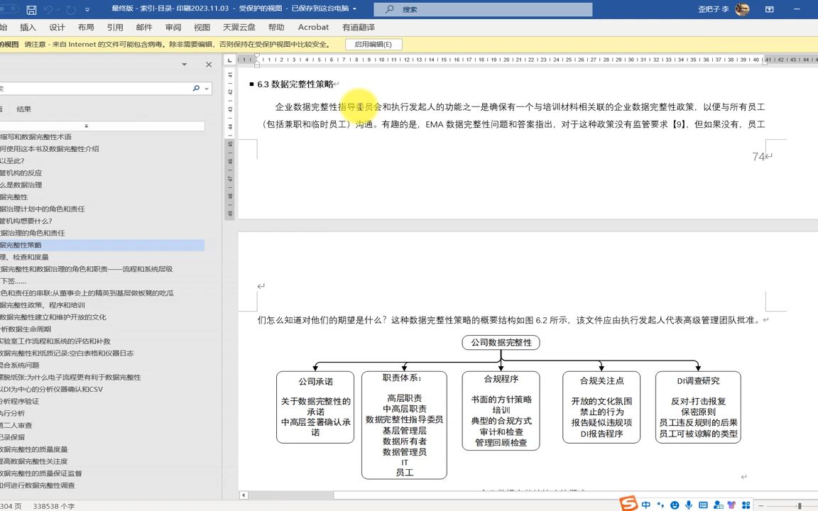 数据完整性和数据治理-在受规管实验室的实践-第06章 数据治理计划中...