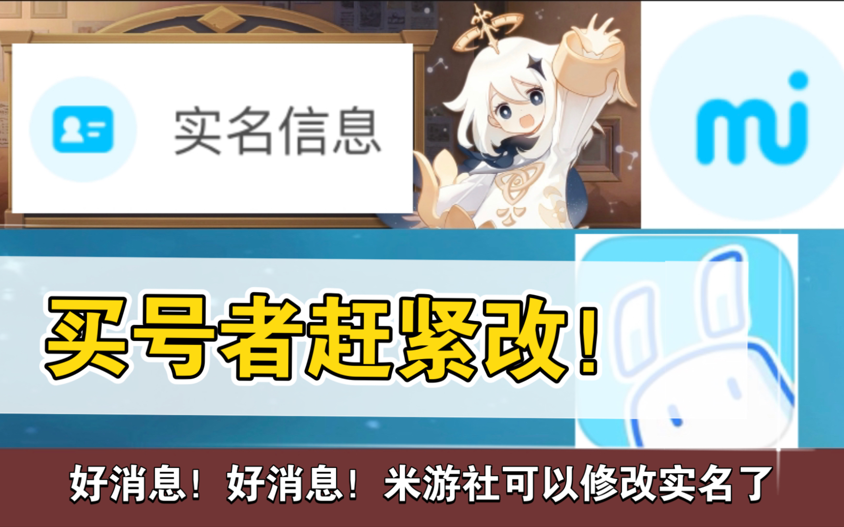 原神 好消息!实名信息可以重新认证了!买号者抓紧修改!_原神_游戏解说
