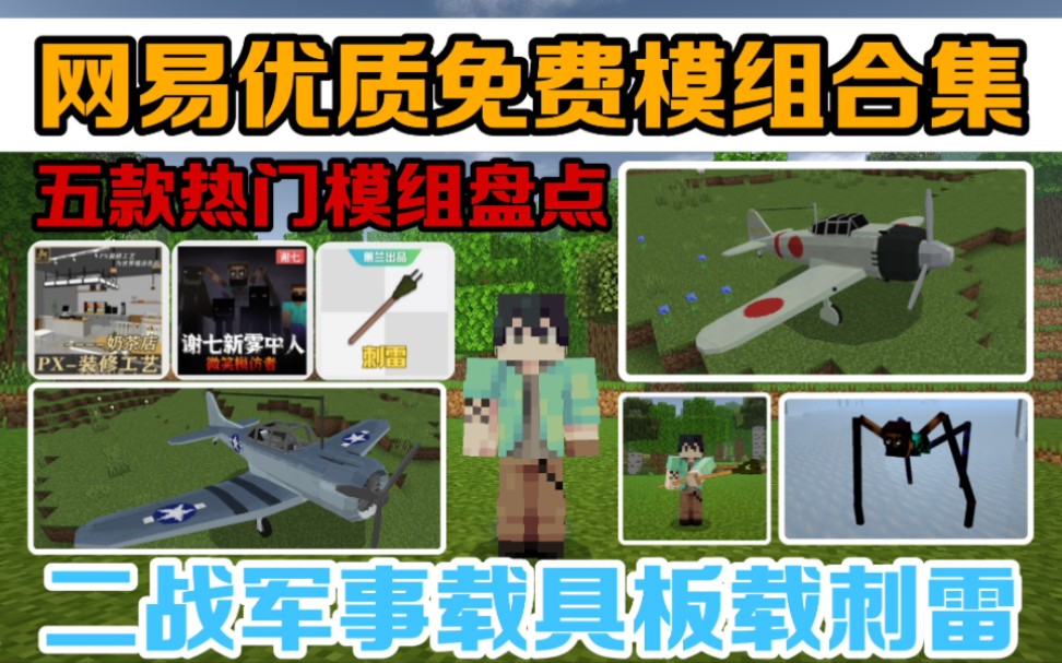 手机版我的世界网易国际免费模组合集二战军事载具板载刺雷生存必备...