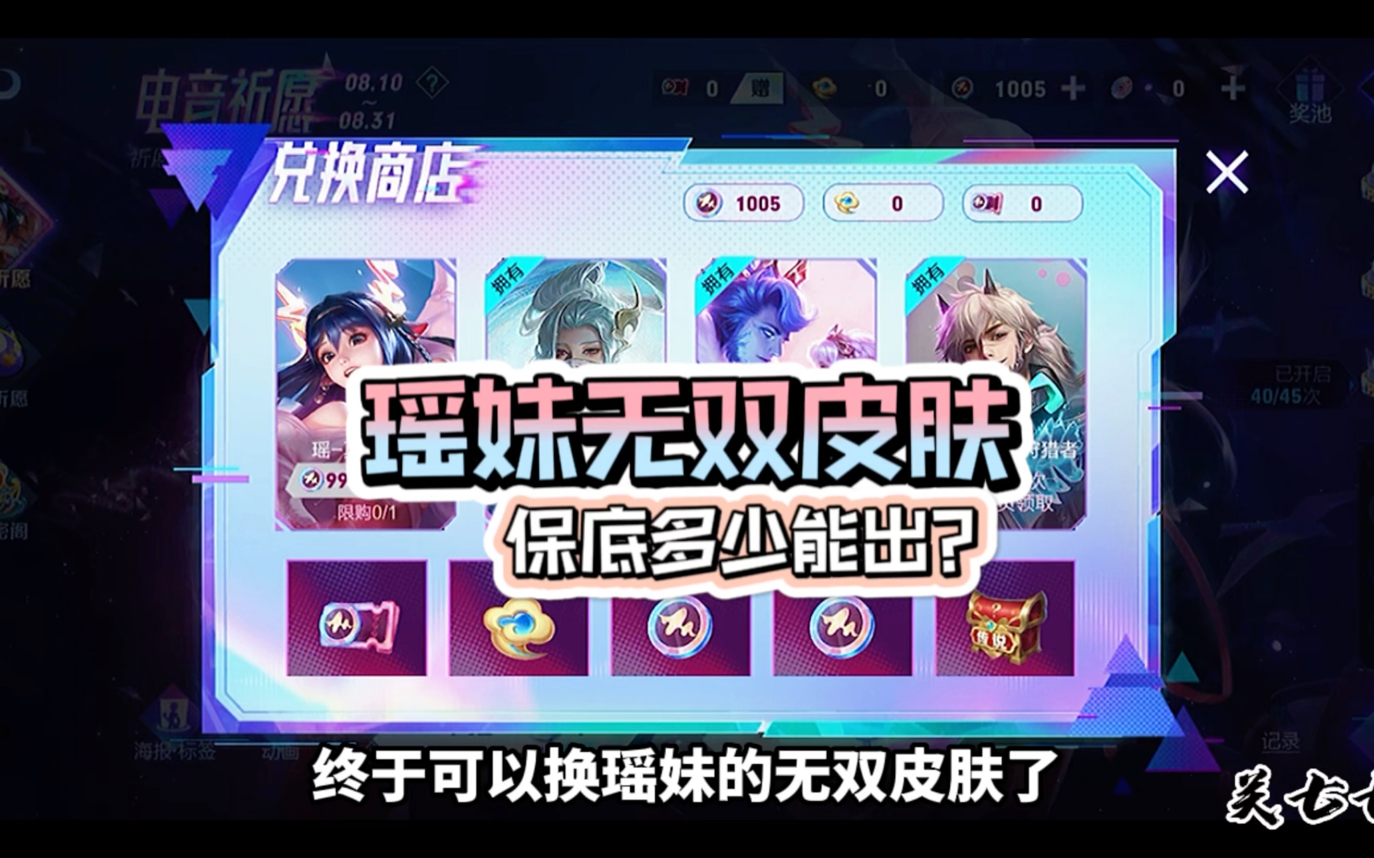 瑶妹无双限定皮肤,保底多少能出?实录!_王者荣耀