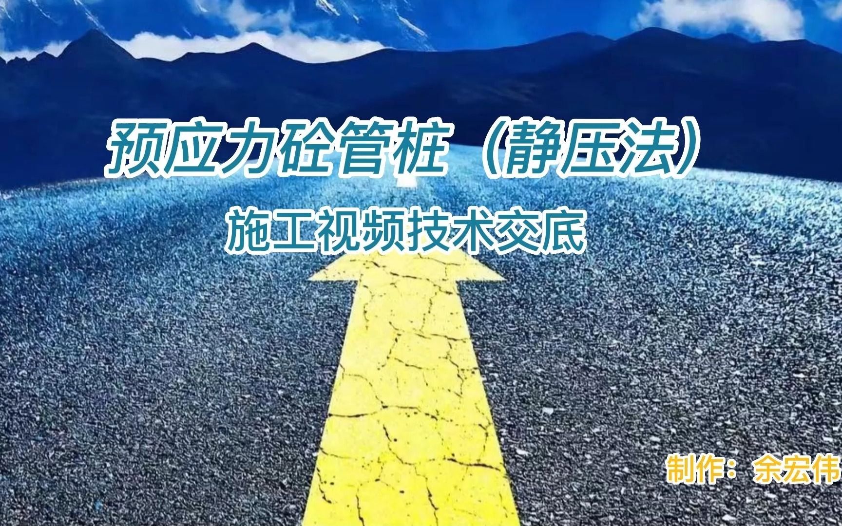 预应力砼管桩(静压法)施工动画