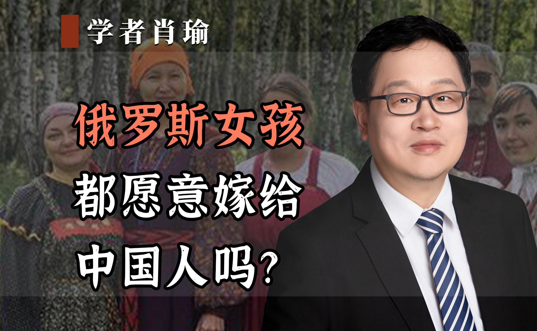 俄罗斯姑娘愿意嫁给中国人吗?(3)