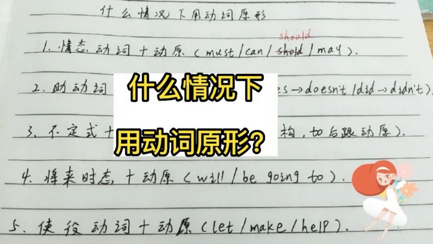 什么情况下用动词原形?小学语法,必考题型,建议收藏!
