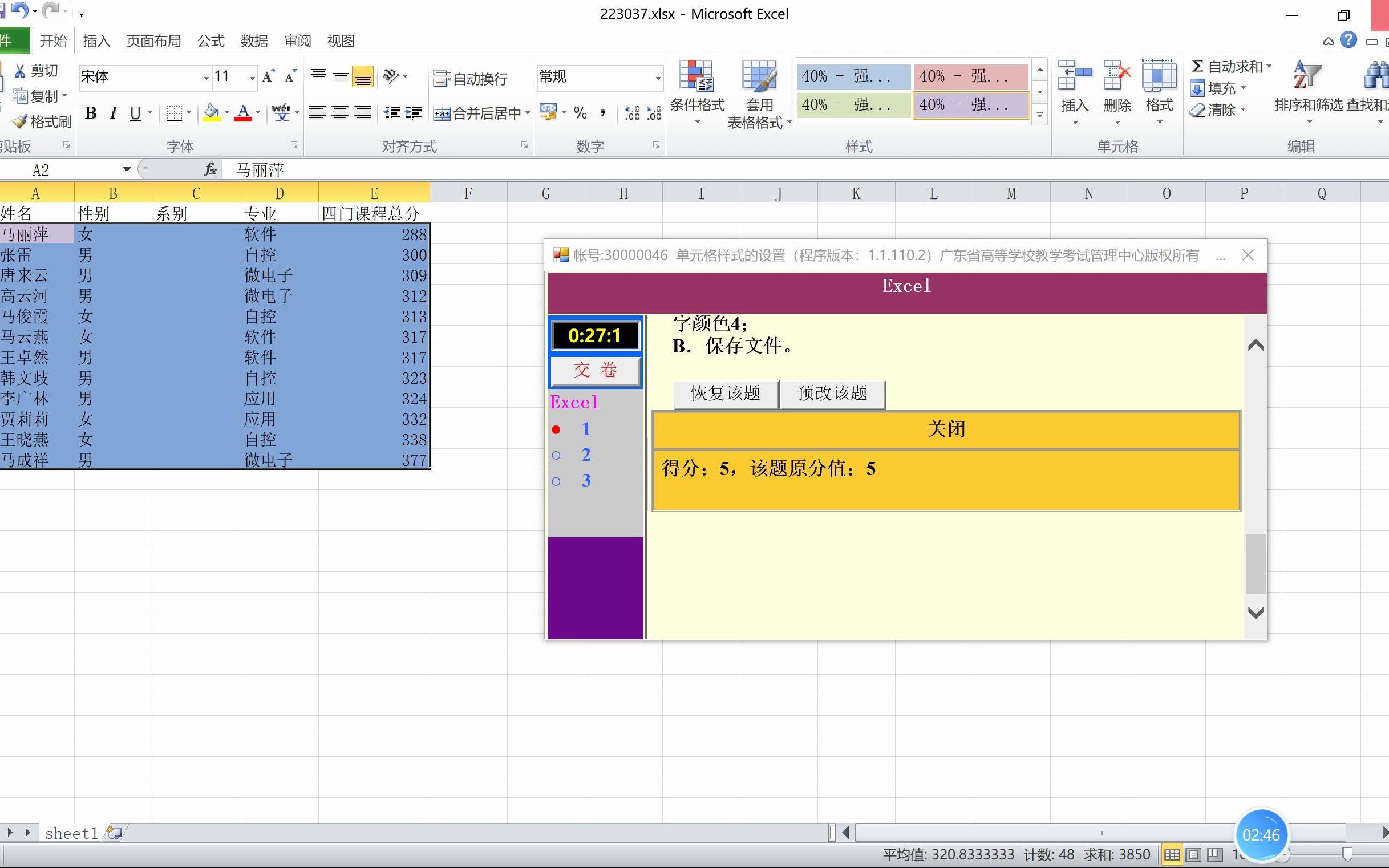 【计算机CCT一级】75测试点:单元格样式的设置