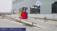 MF15系列前移式叉车