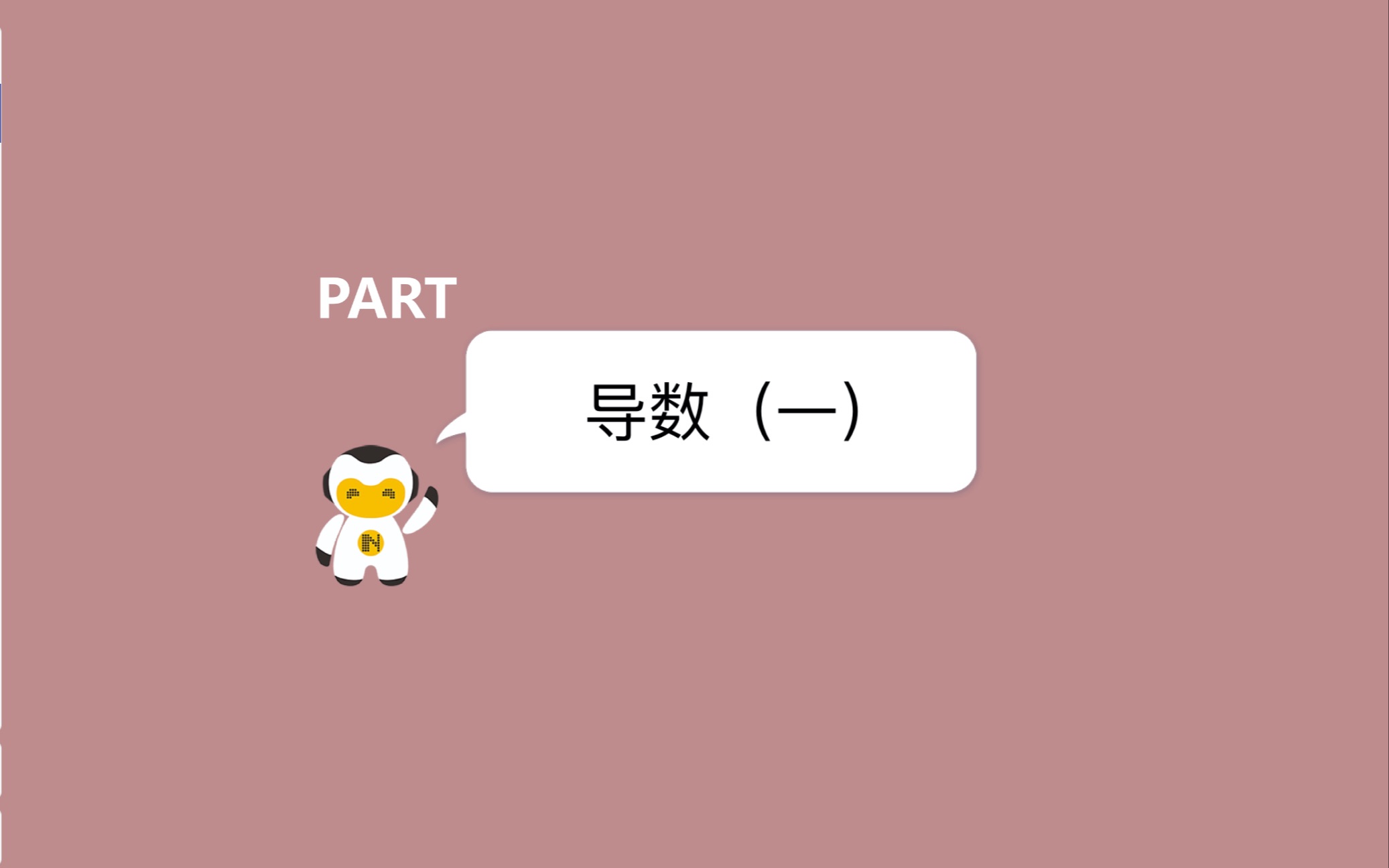 导数1——导数的概念和求导公式