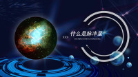宇宙中的脉冲星是什么?