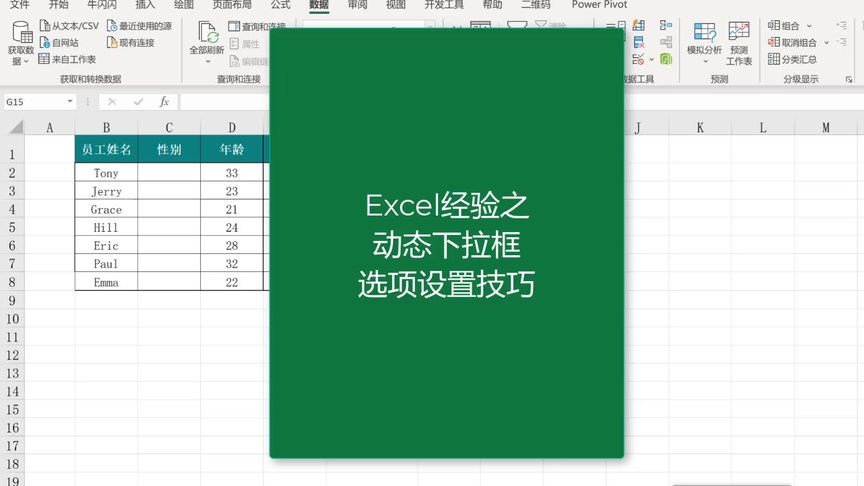 动态下拉框选项设置技巧#excel教学 #简单拍一夏 #牛闪闪办公