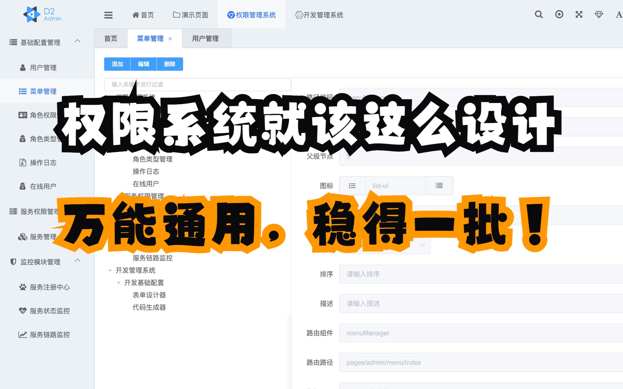 权限系统就该这么设计(万能通用),稳的一批!