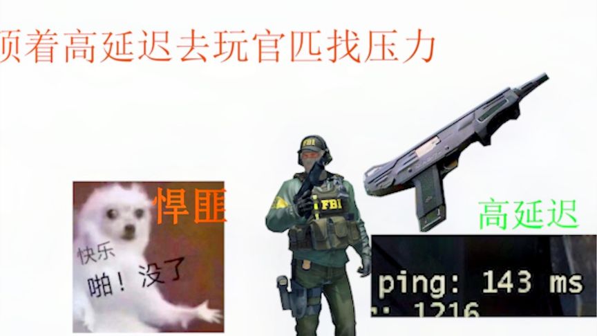 【CSGO剪辑】没开加速器去玩STEAM官匹