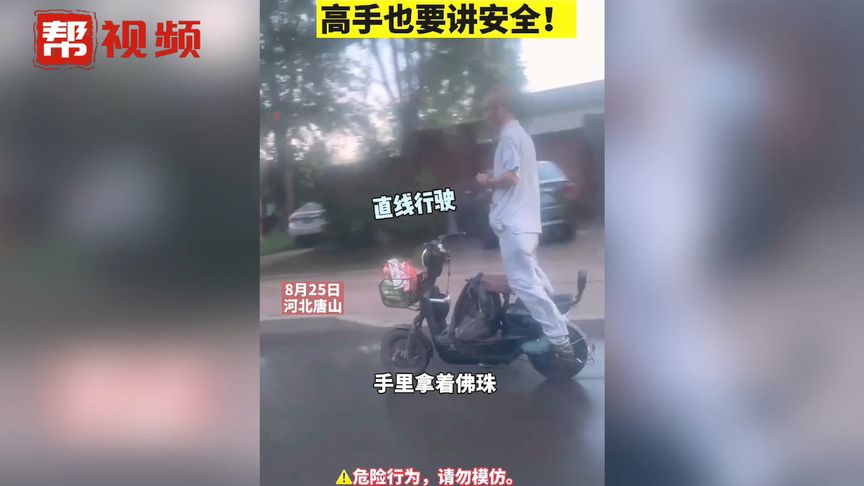 大爷手捻佛珠站着直线行驶电动车,颠了几下身子看呆路人