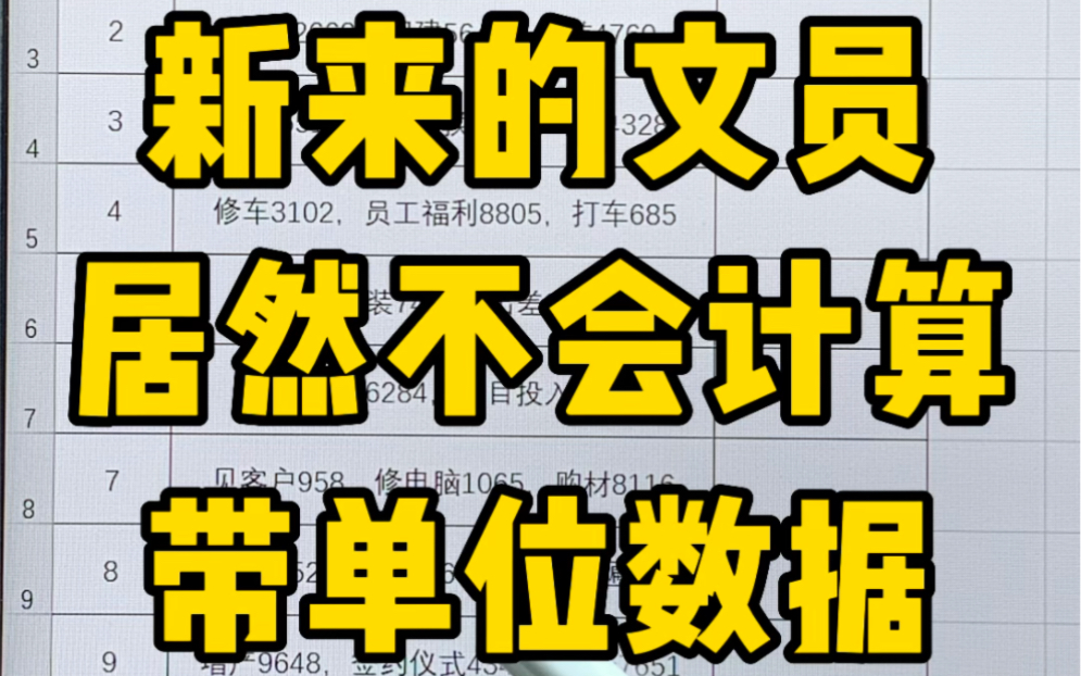 带文字的数据如何计算呢?