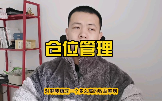 基金仓位管理的一些实战干货