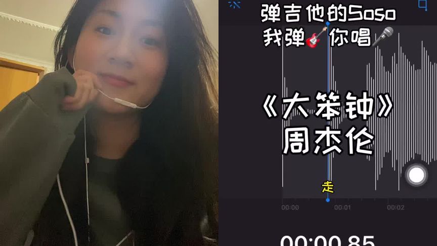 和 一起 #合拍 “我从未爱过你,怎么会想念你”#大笨钟周杰伦