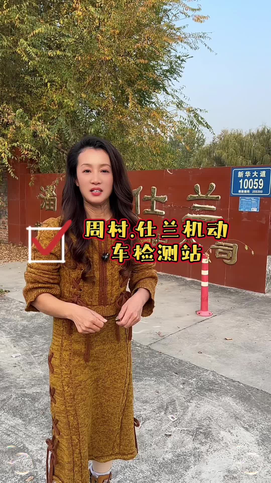 周村.仕兰机动车检测 #汽车检测站 #车辆检测 #强烈推荐 #汽车安全...