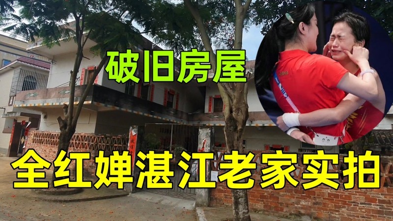 实拍全红婵的家,13岁成世界冠军,破例写进族谱带火湛江