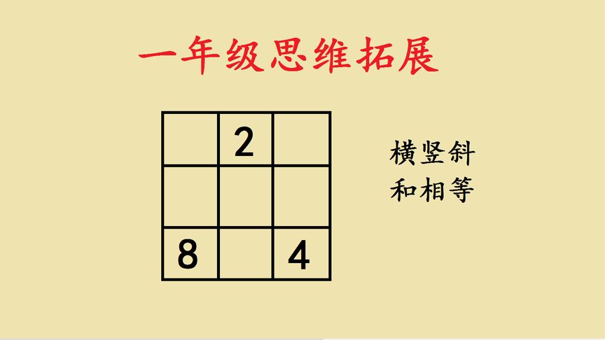一年级数学:把空格补充完整,使每条直线上三个数的和相等