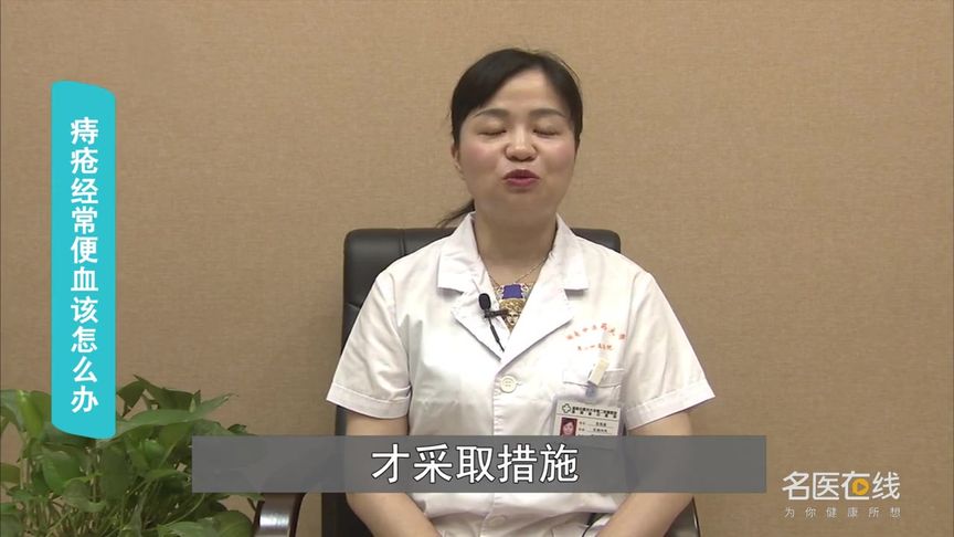 痔疮患者长期便血,应该如何应对?