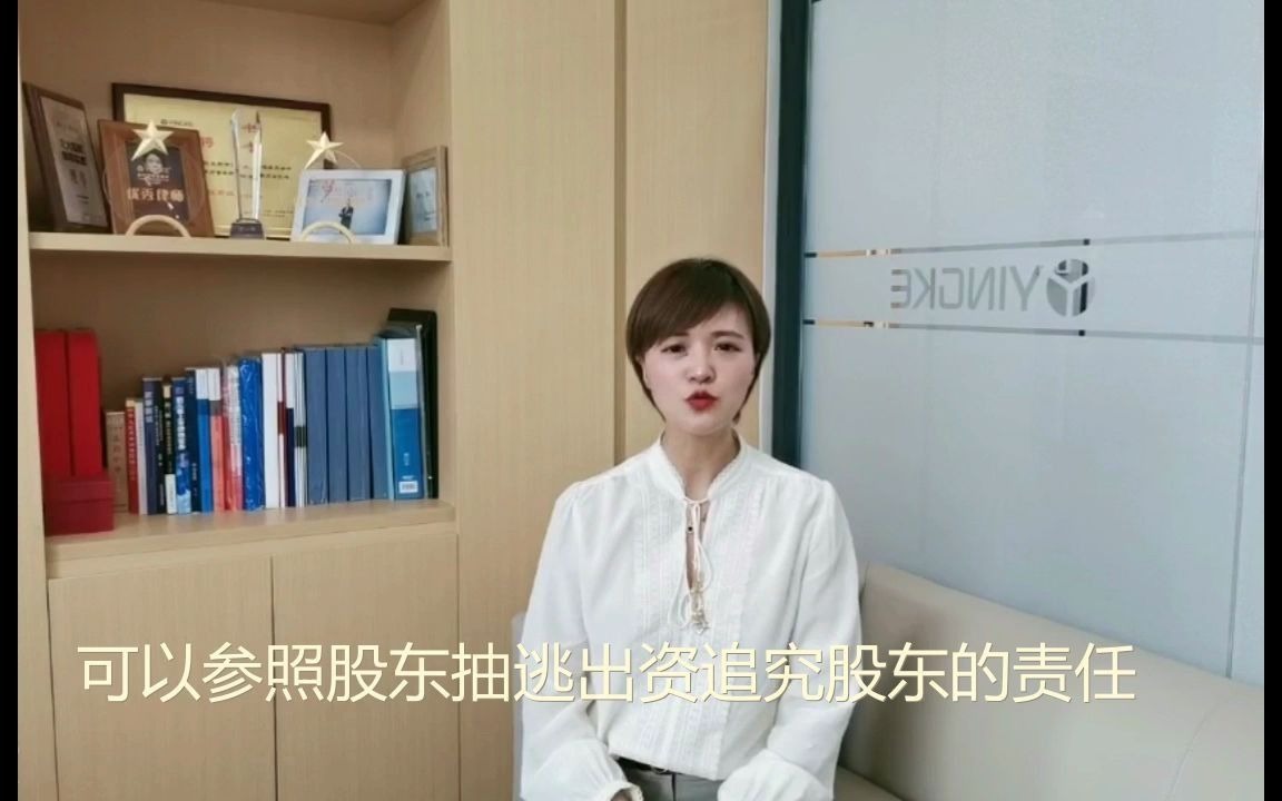 股东转移公司资产应对公司债务承担补充赔偿责任——蒲一静律师案例...