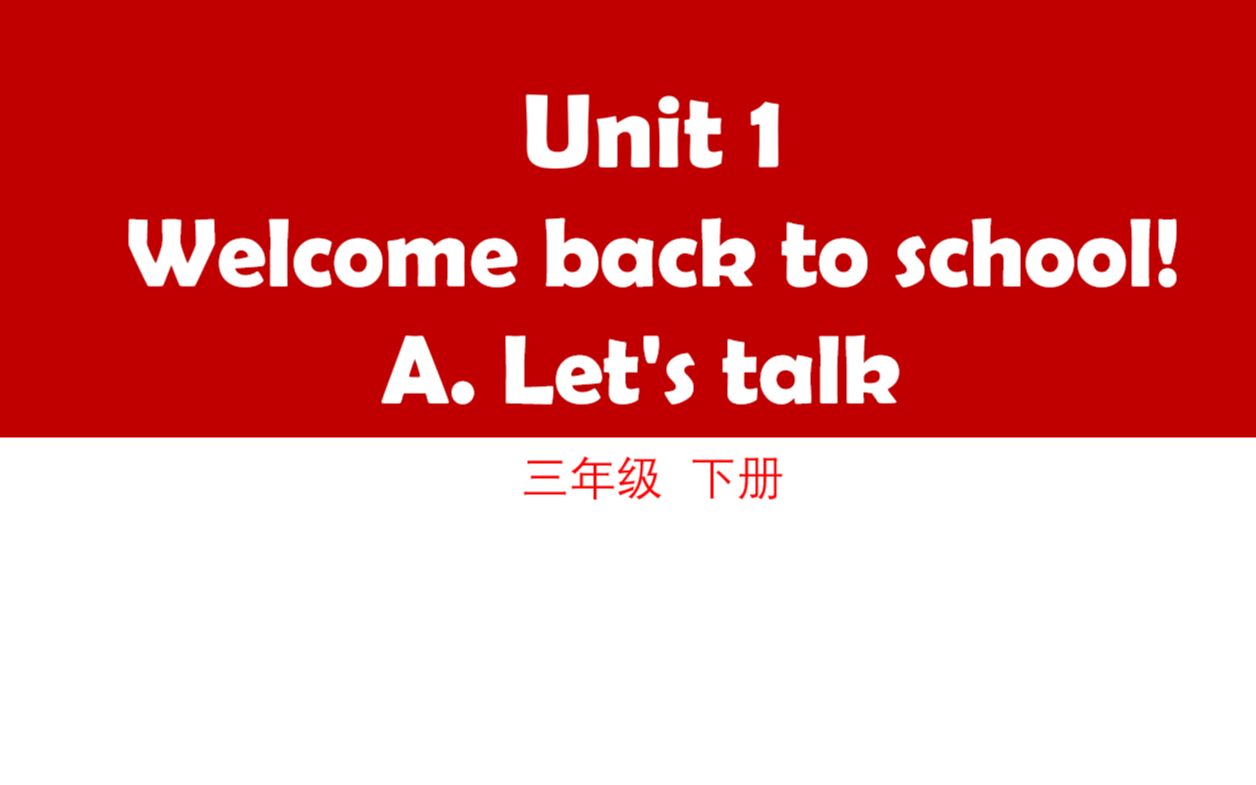 人教PEP版三年级英语下册Unit 1 A Let's talk教学视频(配套课件、教案)