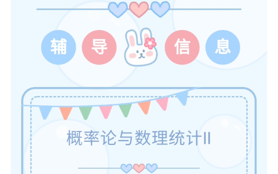 概率论与数理统计结课辅导(2021.12.22)