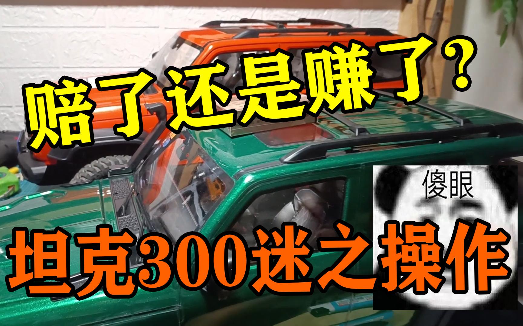 ...伪开箱解析发表个人观点 聊天vlog RC模型遥控车 攀爬 1/8 nb4pro...