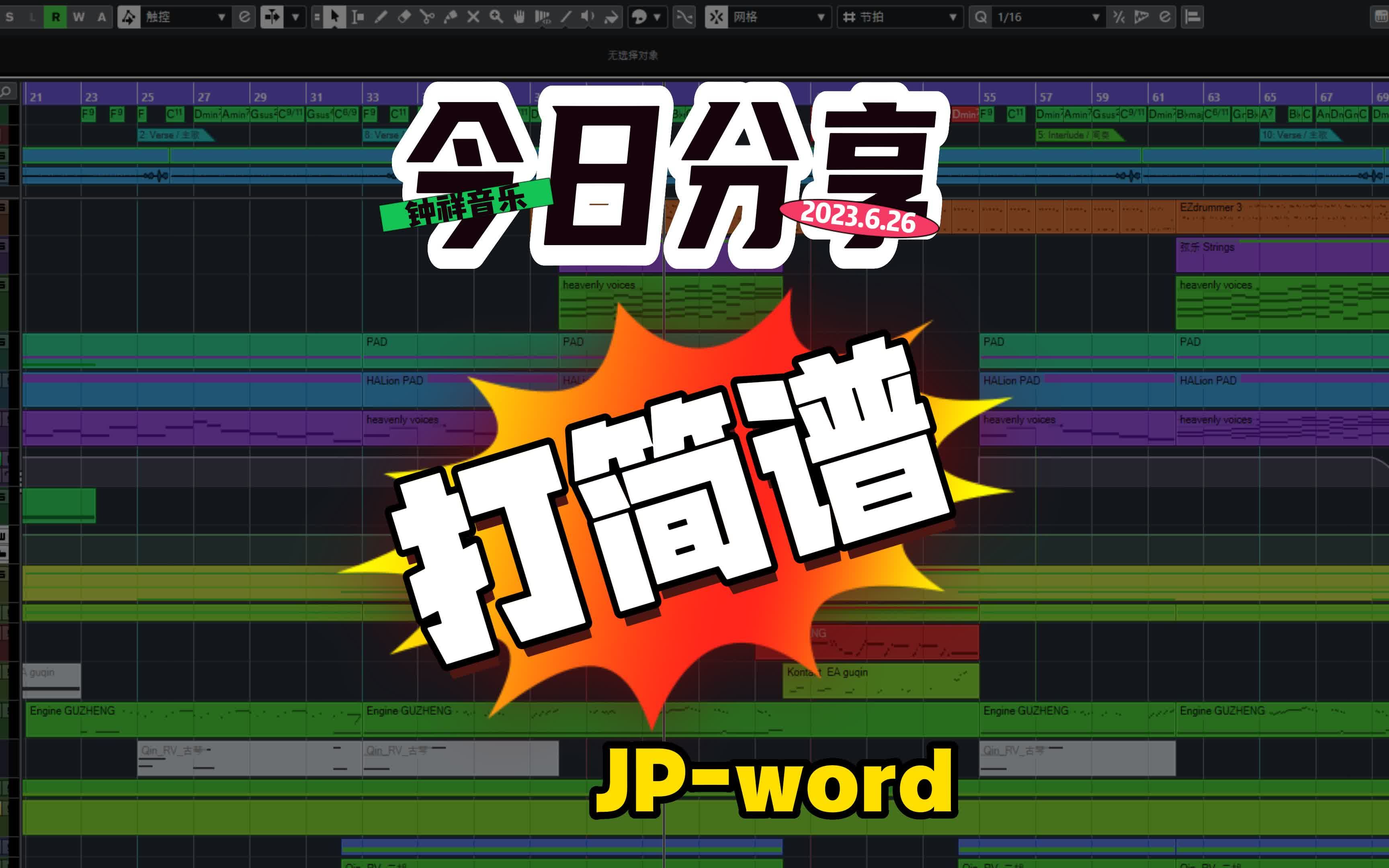 实战教你打简谱 JP word