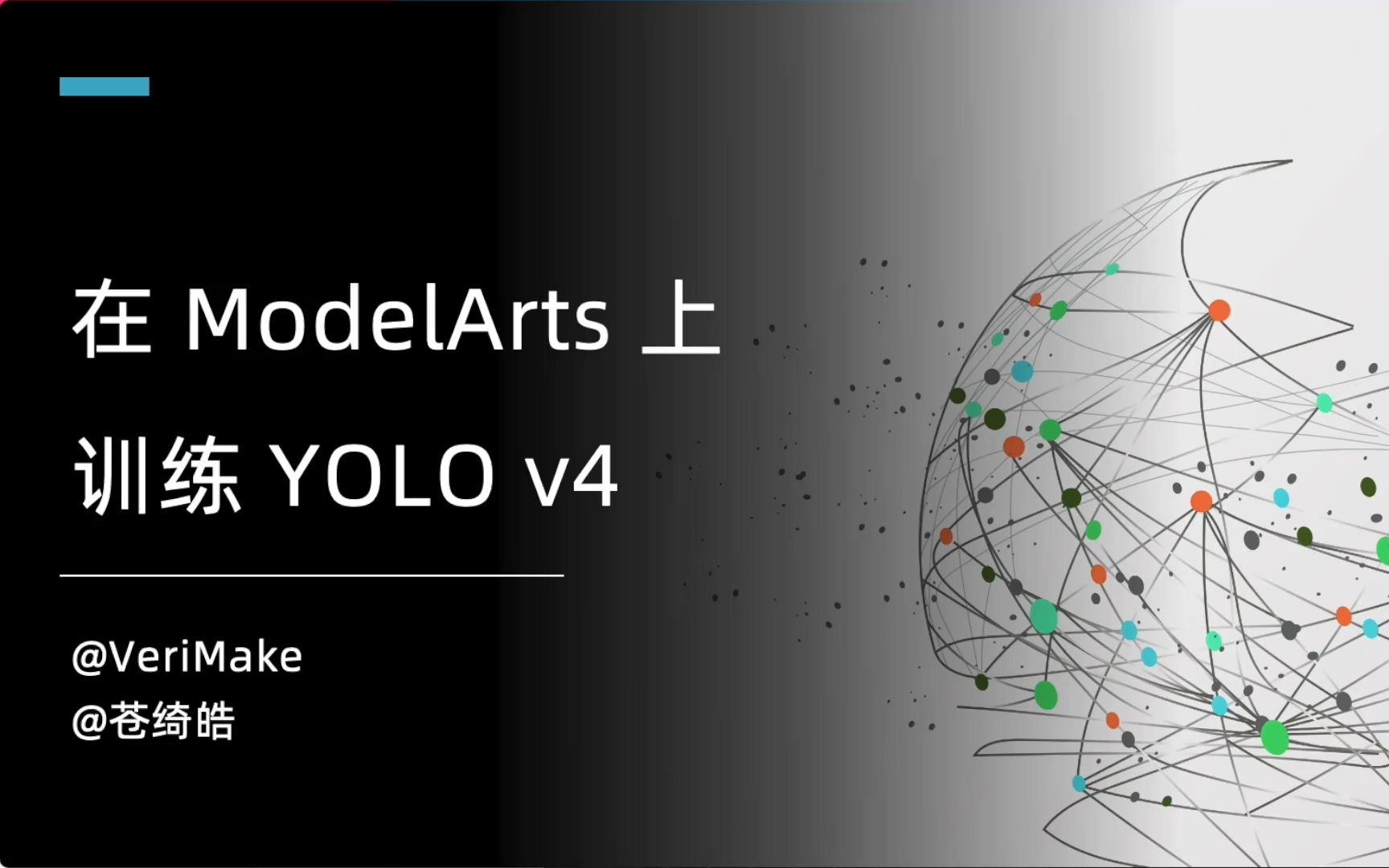 ...910 计算卡训练 MindSpore 框架实现的 YOLOv4,可使用自己的数据集