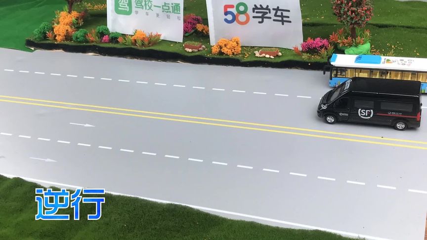 交通事故责任判定——逆行