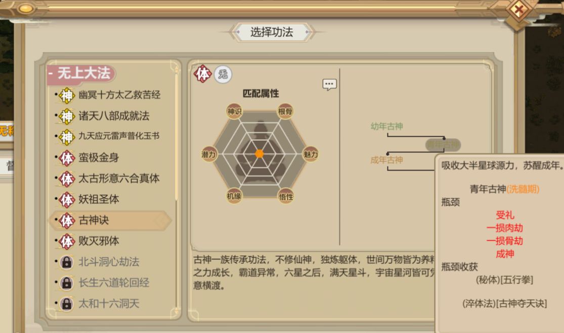了不起的修仙模拟器 自制一款体修功法 各个部分对应文件和如何修改 ...