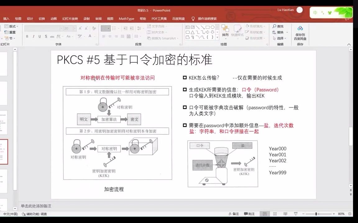 密码学C5_公钥加密标准+中断控制器_陆浩天_2022_10_09