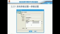 【海康立方】税控软件升级培训视频