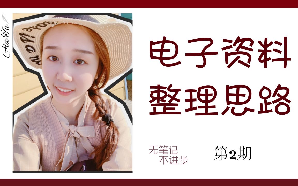 个人成长 | 网盘资料爆满,但是几乎不用?人人都该学的笔记技巧 第2期