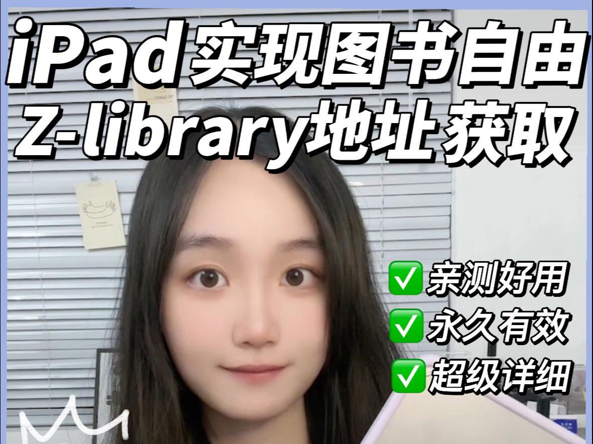 iPad实现电子书自由啦‼️附Zlibrary获取攻略#测评#iPad