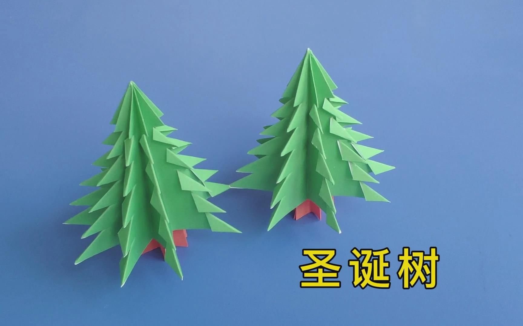 圣诞树的折法教学,儿童手工折纸立体圣诞树