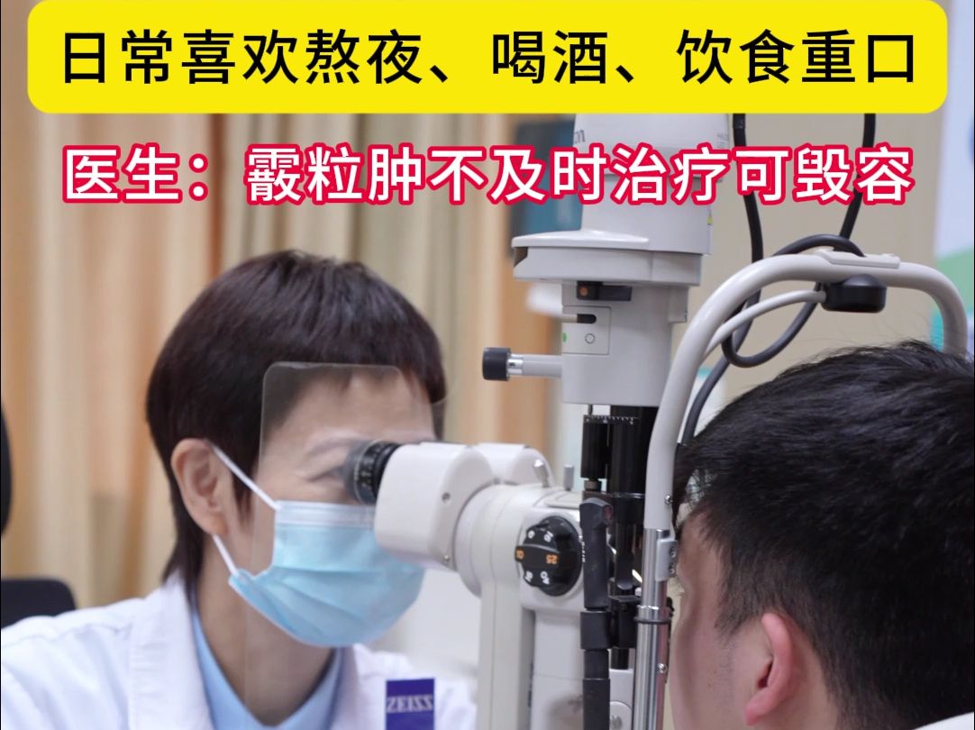 东莞小伙眼皮连长12个“包”,睑板腺堵塞,无法排出,形成多发睑板腺...