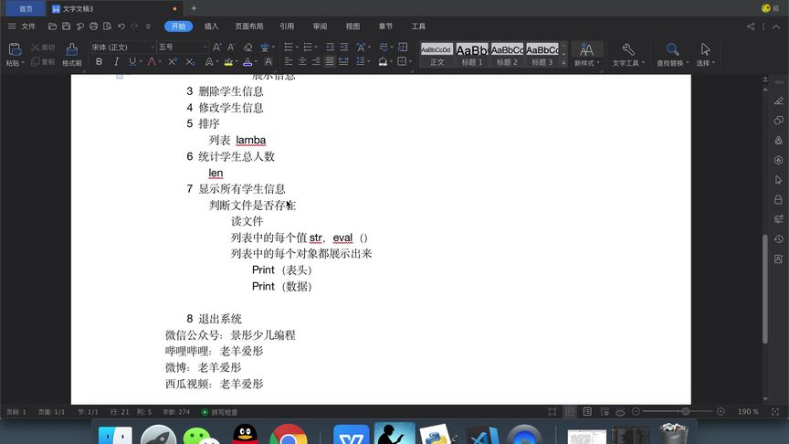 手把手 教你用Python完成控制台 学生管理系统6删除学生