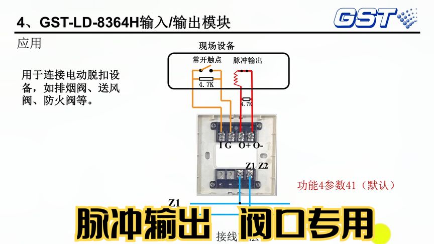 海湾8364H输入输出模块,脉冲输出,阀口类设备的专用模块
